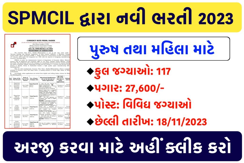 SPMCIL Recruitment 2023