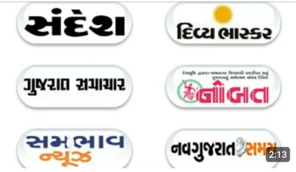All Gujarat’s Gujarati News Papers Read In Your Mobile online
